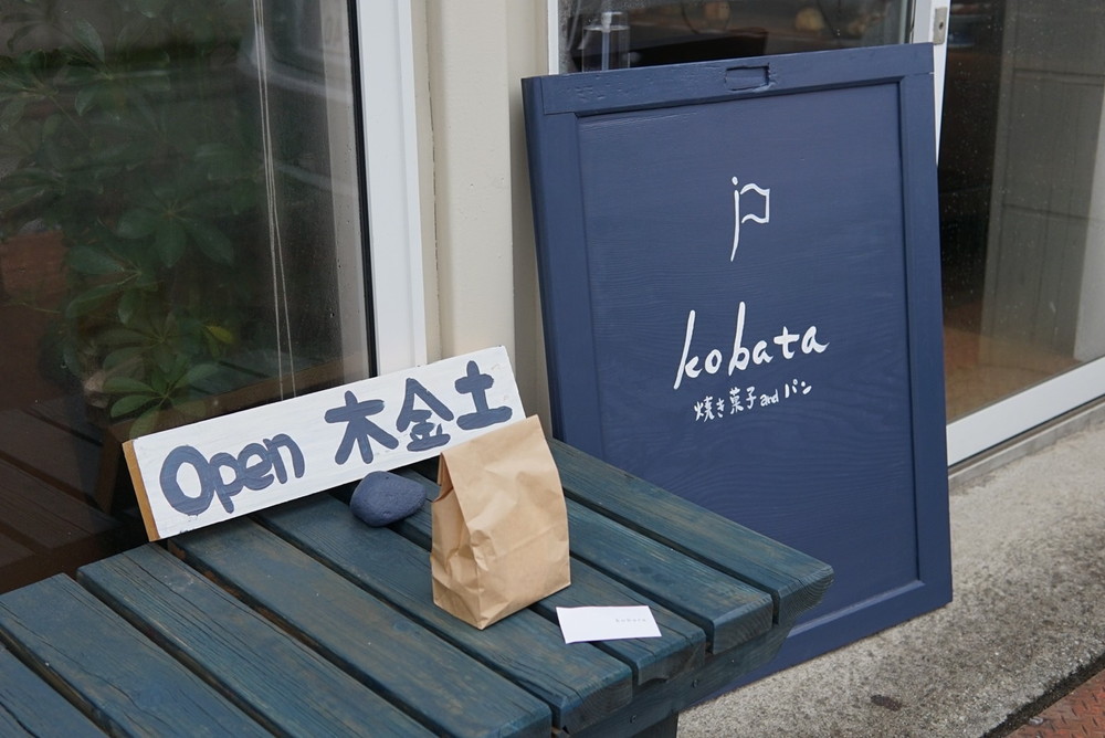 kobata/コバタ（山形市）｜ ヴィーガン対応の体に優しいパン屋さん - 山形 Webメディア（山形ウェブメディア）